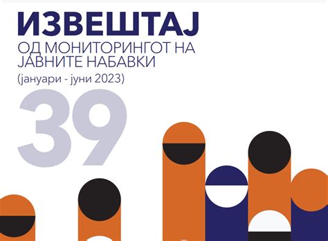 Секој трет договор за јавна набавка е склучен во постапка во која учествувала само една фирма