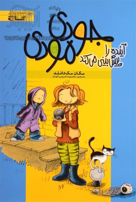 خرید کتاب جودی مودی آینده را پیش بینی می کند اثر مگان مک دونالد از نشر بین المللی گاج