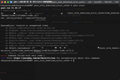 Yarn 踩坑笔记 安装异常 资源错误缓存处理error Syntaxerror Invalid Or Unexpected