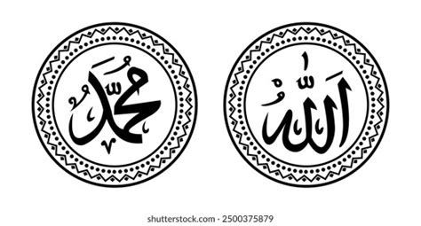 Muhammad Calligraphy Islamic Allah Writes Arabic Over 52 854 Royalty