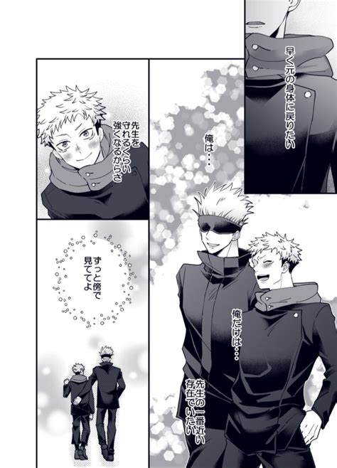 Pipi Maru Shota Yuuji Jujutsu Kaisen Dj JP MyReadingManga
