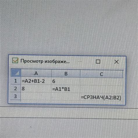 Какое значение появится в ячейке С3 при вводе указанных формул ...