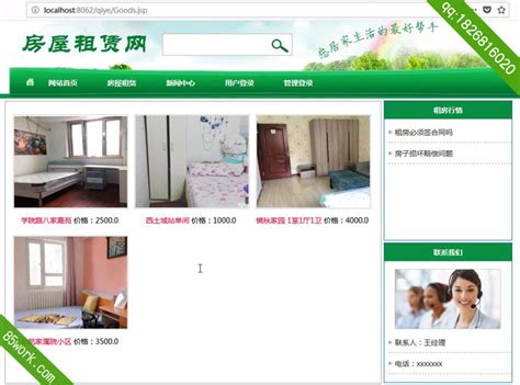 jsp java mysql房屋租赁系统动态网站设计作业成品 学生网页设计制作作业 网页制作作业成品 网页设计作业 计算机毕业设计 php作业