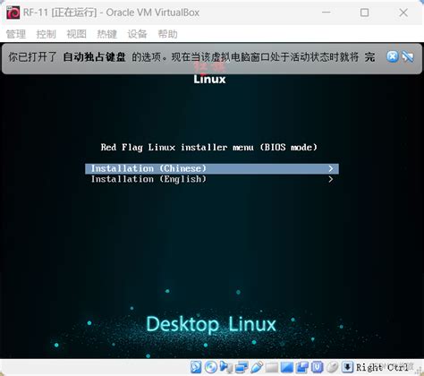 在virtualbox上安装红旗linux操作系统v11 csdn博客