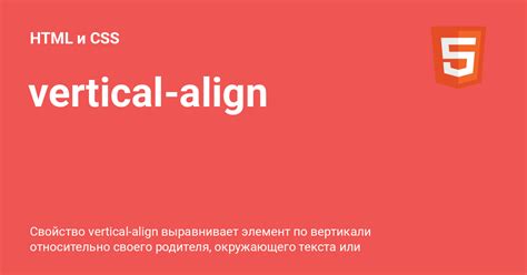 vertical align HTML и CSS с примерами кода