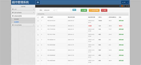 基于javaweb的超市管理系统 学码ai