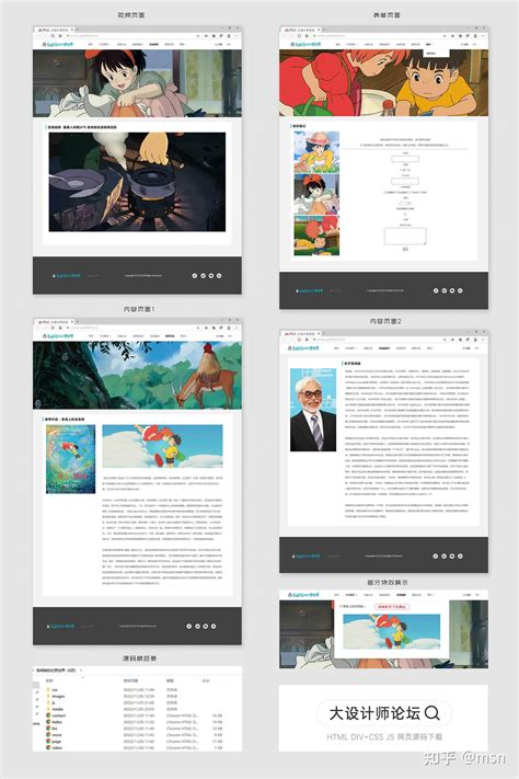 超美宫崎骏主题大学生期末网页设计作品 每个页面都是精品 知乎