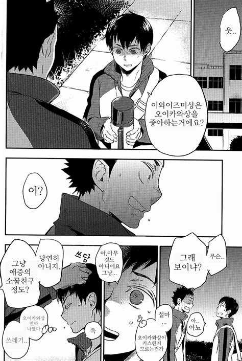 Cinnamon Catch Up Your Heart Haikyu Dj Krspa Myreadingmanga