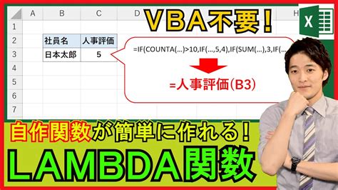 Excel【基礎】マクロなしで自作関数！？数式を見やすくするlambda関数の使い方！【解説】 Youtube