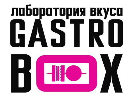 GastroBox лаборатория вкуса