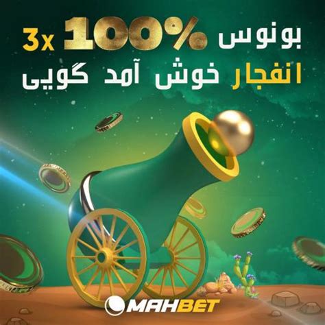 سایت ماه بت Mah Bet اپلیکیشن بدون فیلتر و تورنمنت های 700 میلیونی