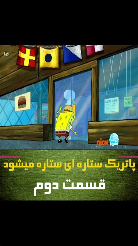 متفرقه جدید بابسفنجی قسمت۶