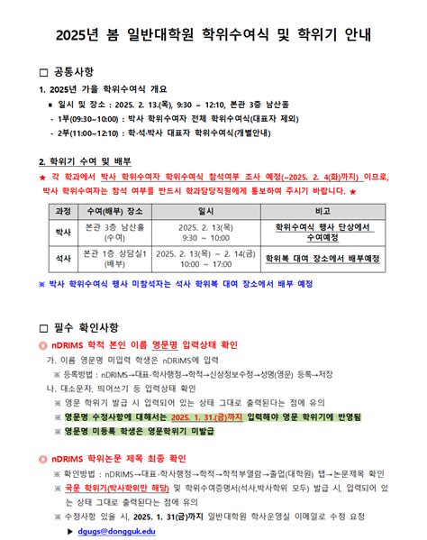 동국대학교 일반대학원 공지사항 졸업논문공지