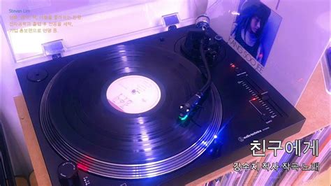 Lp로 듣는 강수지 친구에게 Youtube