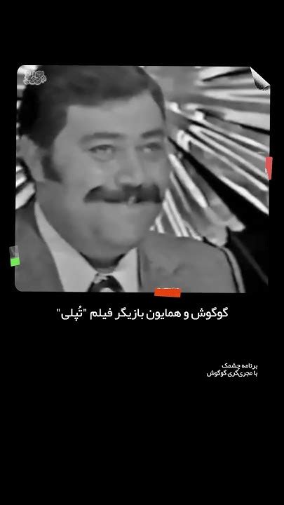 تپلی گوگولی با گوگوش گوگولی😂 گوگوش Youtube