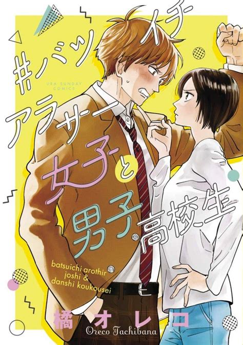 Batsu Ichi Arasa Joshi To Danshi Kokosei Manga Komik Jepang Toa Graphic Books