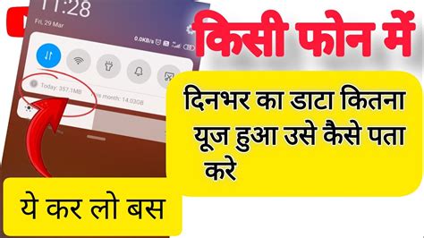How To Show Data Usage In Status Bar Enable Today Data Usages Notification Data Use