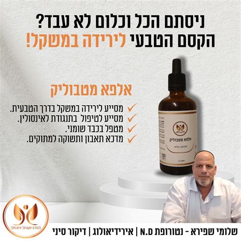 אלפא מטבוליק שלומי שפירא נטורופת Nd
