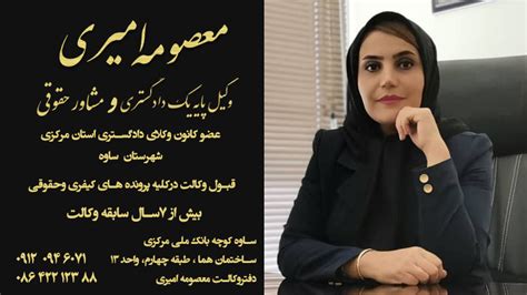 معصومه امیری وکیل پایه یک دادگستری در ساوه