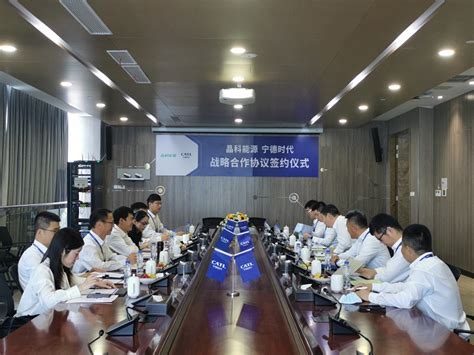 宁德时代与晶科能源达成战略合作