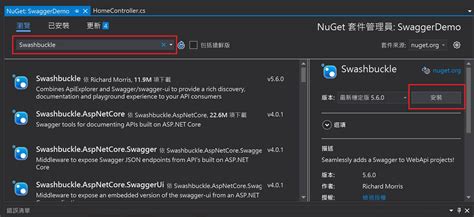 透過 Swagger 自動產生 WebAPI 規格文件