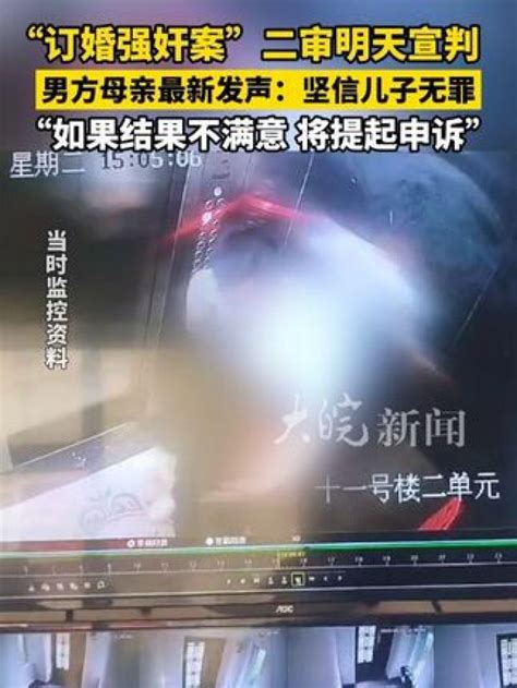 订婚强奸案”二审明天宣判男方母亲最新发声：坚信儿子无罪 如果结果不满意，将提起申诉” 山西大同 订婚强奸案”刑事与高清1080p在线观看平台腾讯视频