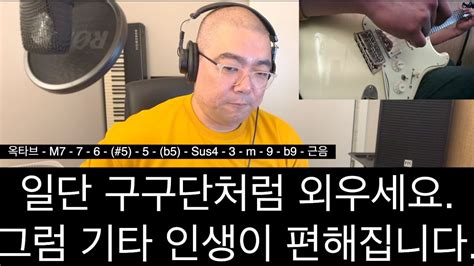 어렵지만 기타 코드의 비밀입니다 끝까지 인내하시고 보면 좋습니다 도전 YouTube