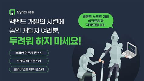 Linkedin Ntuple 페이지 백엔드 노코드 개발 솔루션 Synctree 공식 홈페이지