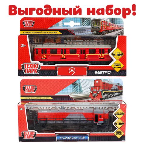 Набор металлических моделей Технопарк. Вагон метро и Локомотив — купить ...