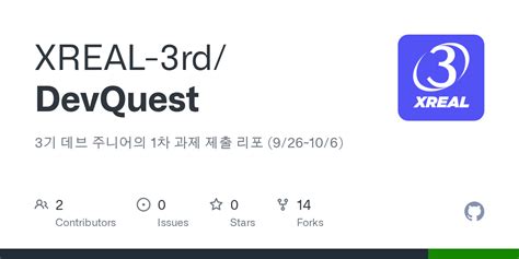 Github Xreal 3rddevquest 3기 데브 주니어의 1차 과제 제출 리포 926~106
