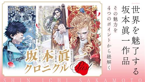 世界を魅了する坂本眞一の原画展「坂本眞一クロニクルpast」開幕、その魅力を4つのポイントから紐解く コミックナタリー 特集・インタビュー