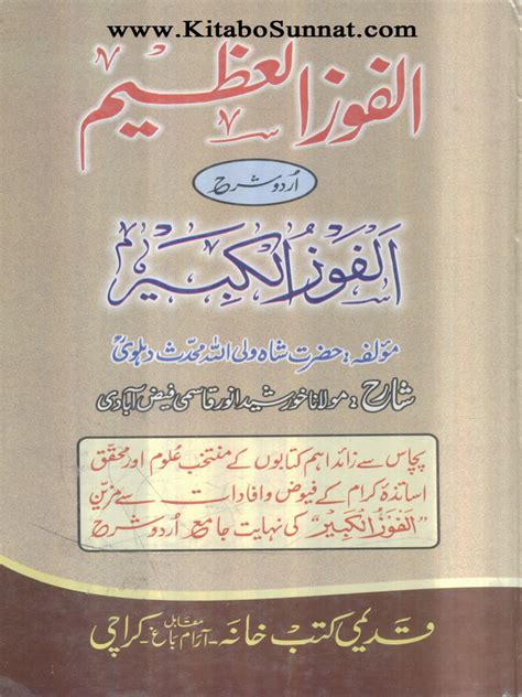 Al Fauz Ul Azeem Urdu Sharha Al Fauz Ul Kabeer Pdf