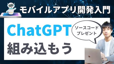 ReactNativeとChatGPT APIでスマホアプリ開発 今すぐ始める方法 YouTube