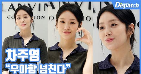 현장영상 우아함 넘친다차주영 엘레강스한 무드