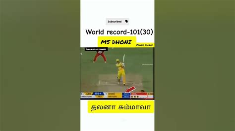 Thoni 6 Sixes Trending Cricket Entertainment Youtubeshorts Viralreels Csk Thoni Msdhoni