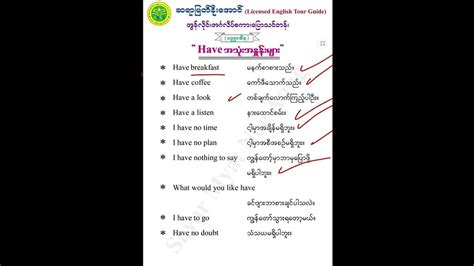 တူရာစုအဂ်လိပ်စာ Sayar Myat Noe Aung Licensed English Tour Guide မ