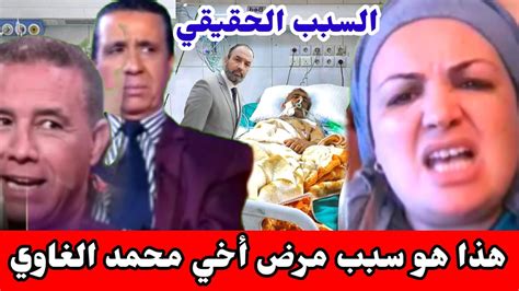 معانات محمد الغاوي وسبب المرض Youtube