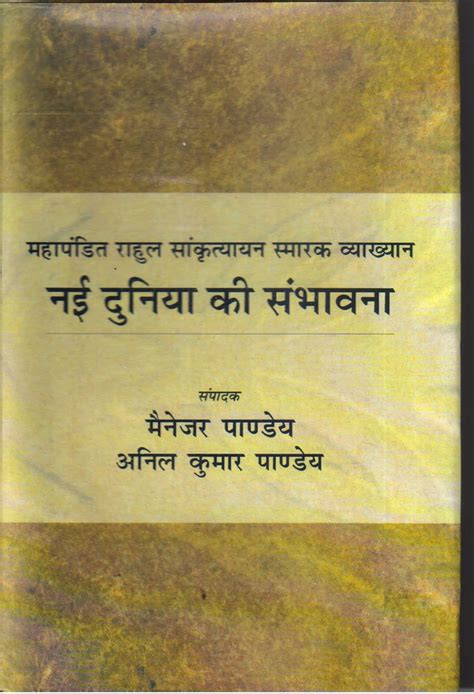 Buy Mahapandit Rahul Sankrityayan Smarak Vyakhyan Nai Duniya Ki Sambhavna Hardcover Mainejar