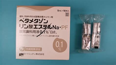 ベタメタゾンリン酸エステルna・pf眼耳鼻科用液0．1％「日点」｜メディカルお薬com【中央メディカルシステム株式会社】
