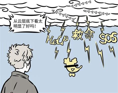 非人哉：筋斗雲成為電母的勞動力，雷公登場，孫悟空變心？ 每日頭條