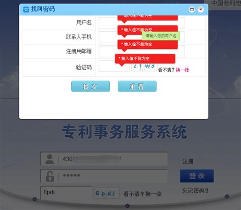 专利事务服务系统（费用减缓备案系统）用户名和密码忘记怎么办？ 专利申请 知识产权百科网 ip百科网
