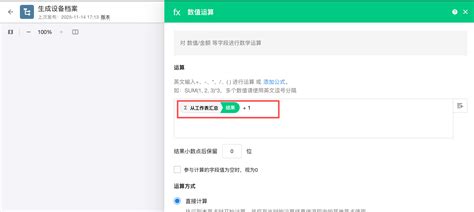 中级课程 实操 基于1条设备购买记录生成多台设备档案 Mingdao Learning