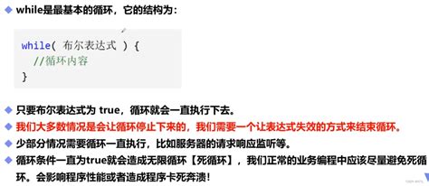 Java流程控制04:while循环 Csdn博客 Java流程控制04:while循环 Csdn博客