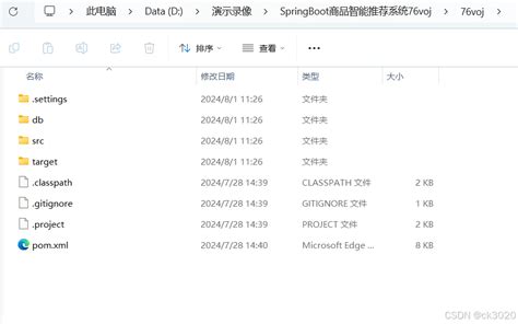 springboot商品智能推荐系统76voj 程序 源码 数据库 调试部署 开发环境 csdn博客
