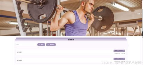 python毕设 健身工作室膳食健康与身材管理系统程序 论文 csdn博客