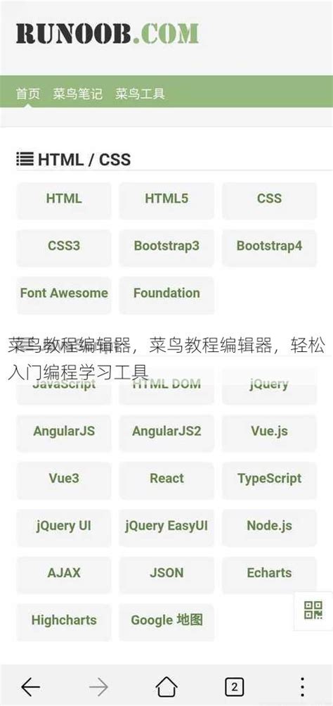 菜鸟教程编辑器，菜鸟教程编辑器，轻松入门编程学习工具 数据库 码界编程网