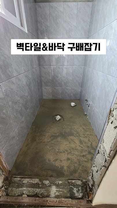 낡은집 고쳐살기ㅣ21년된 욕실 바꾸기 누수 배관 욕실 타일시공 욕실타일 변기 욕실리모델링 Youtube