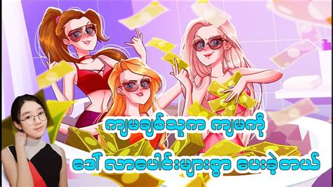 ကျမချစ်သူပေးတဲ့ ဒေါ်လာပေါင်းများစွာ Youtube