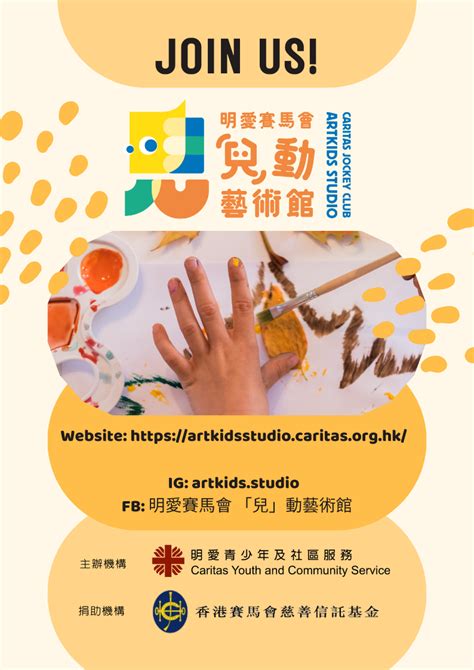 明愛賽馬會 「兒」動藝術館 藝術基礎課程 Art
