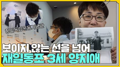 우리 친구할까요 일본 출신 한국어 선생님 재일동포 3세 이야기│다문화│외국인 Youtube